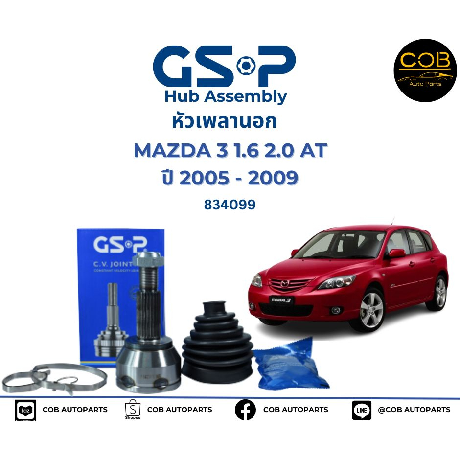 GSP (1 ตัว) หัวเพลานอก Mazda 3 sport ปี03-08 1.6 เกียร์ AT / หัวเพลา ...