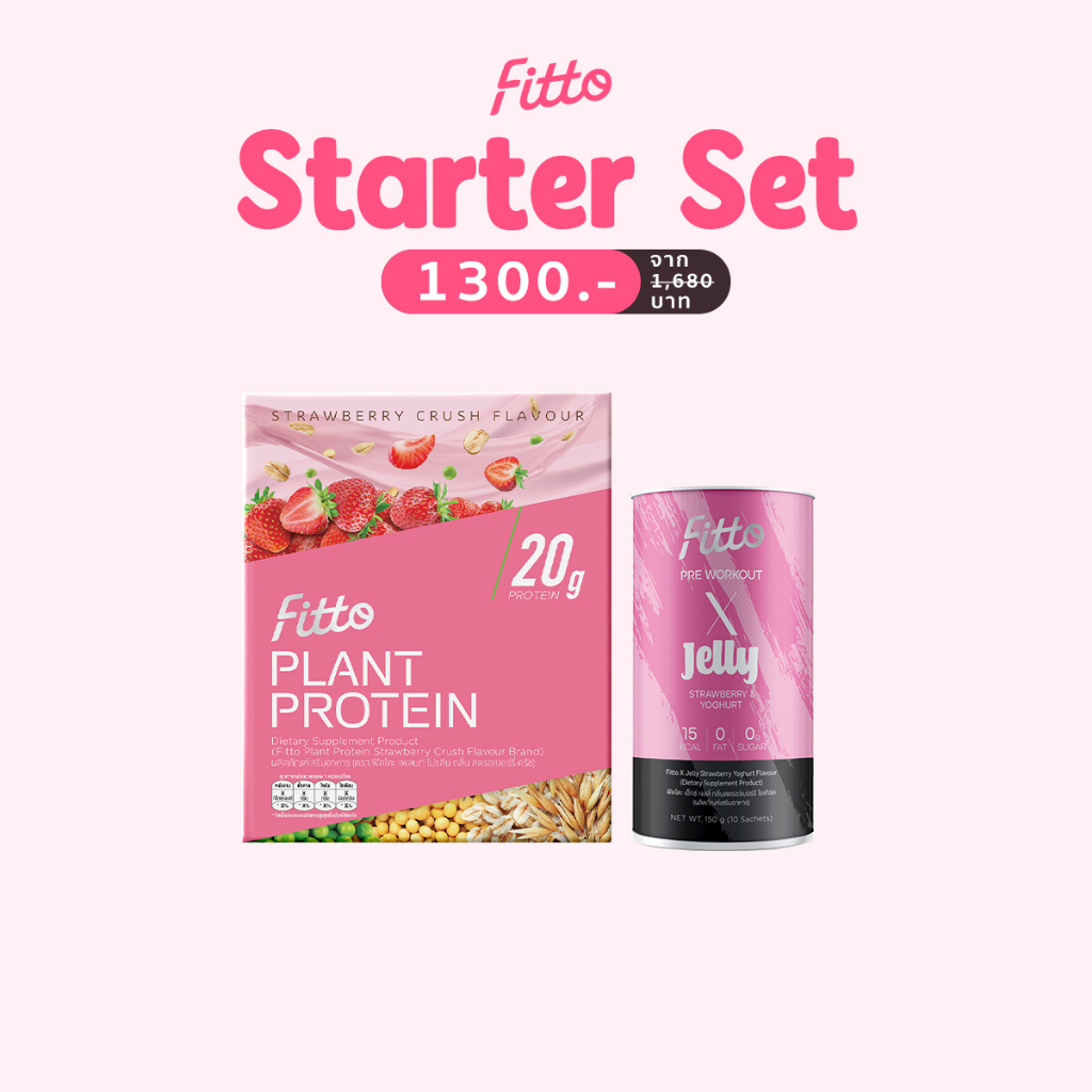 [กรอกโค้ด BBF130DEC ลด130฿] Starter Set : Fitto Plant Protein 1 box ...