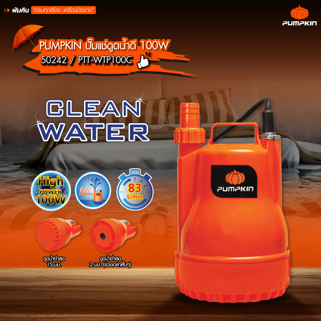 🔥ของแท้ ส่งด่วน🔥 ไดโว่ ปั๊มจุ่ม ปั๊มแช่ Pumpkin 50242 / Takara SP200 / MR.PUMP Q200 ปั๊มดูดน้ำ ...