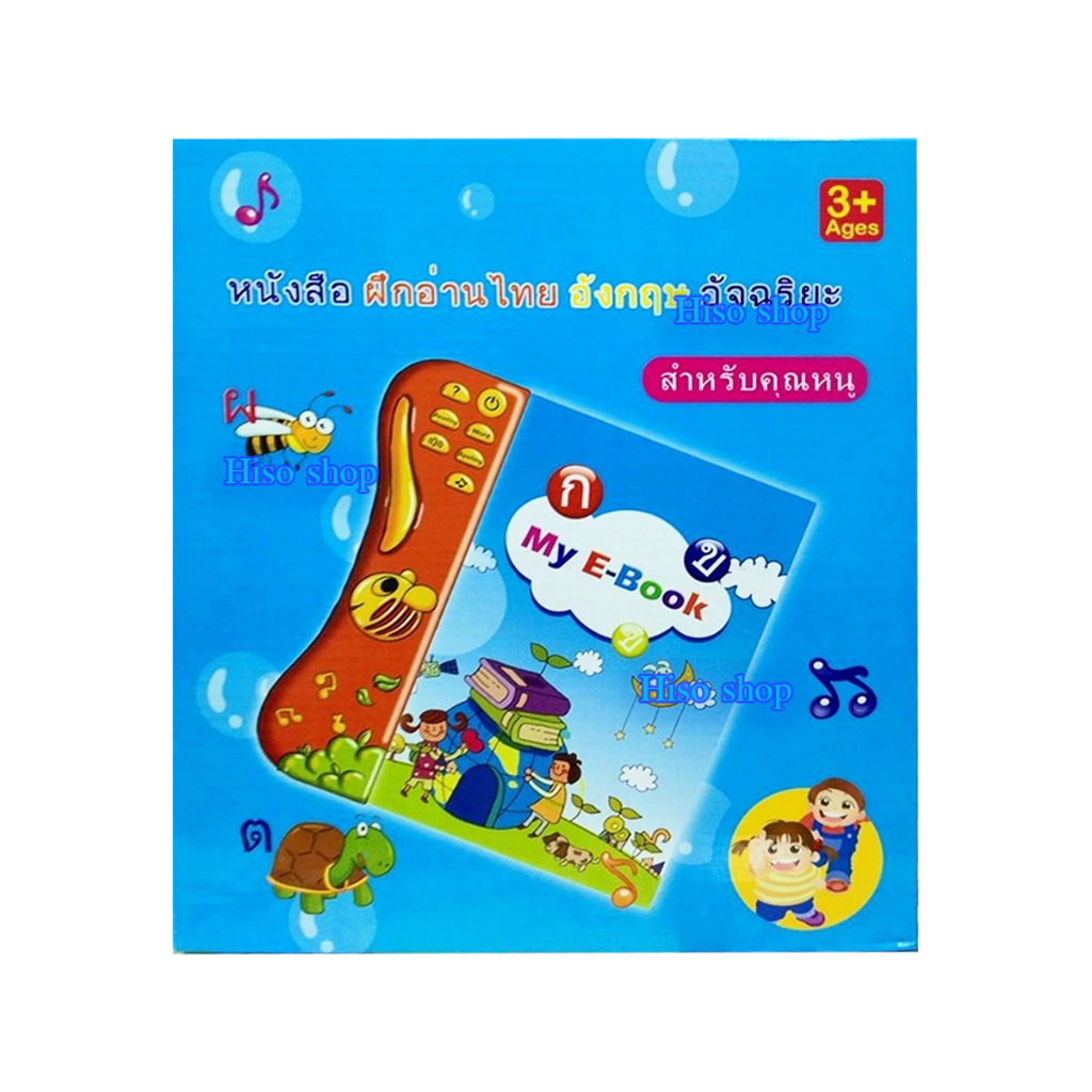 My English Thai E-Book หนังสือสอนภาษาอังกฤษ-ไทย มีเสียงพูดสอนภาษาเด็ก ...