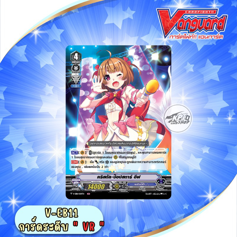 Cardfight!! Vanguard V-EB11 Bermuda Triangle : การ์ดฟอยระดับ VR | Shopee Thailand