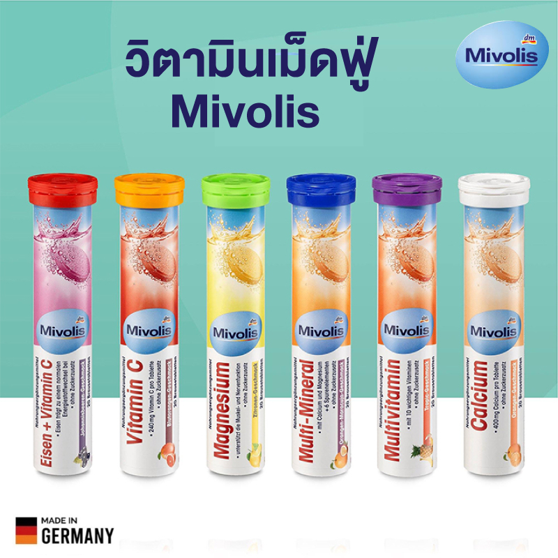 🔥พร้อมส่ง🔥Mivolis วิตามินเม็ดฟู่ เยอรมันแท้ 100% ไม่มีน้ำตาล วิตามินซี ...