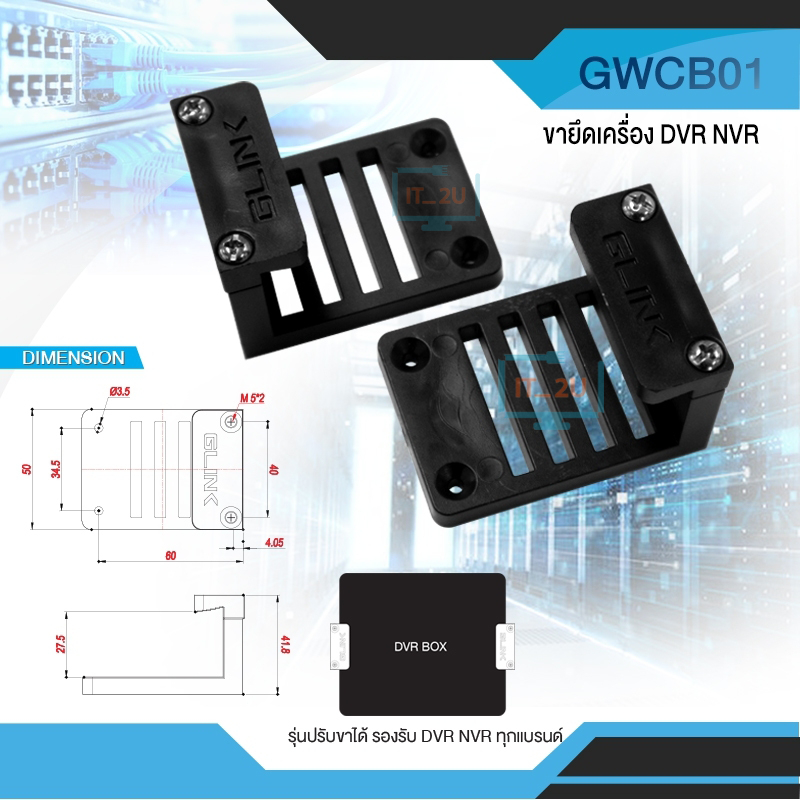 Glink GWCB01 Wall Cabinet Bracket DVR (2Pcs/Set)ขายึดเครื่องบันทึก ขา ...