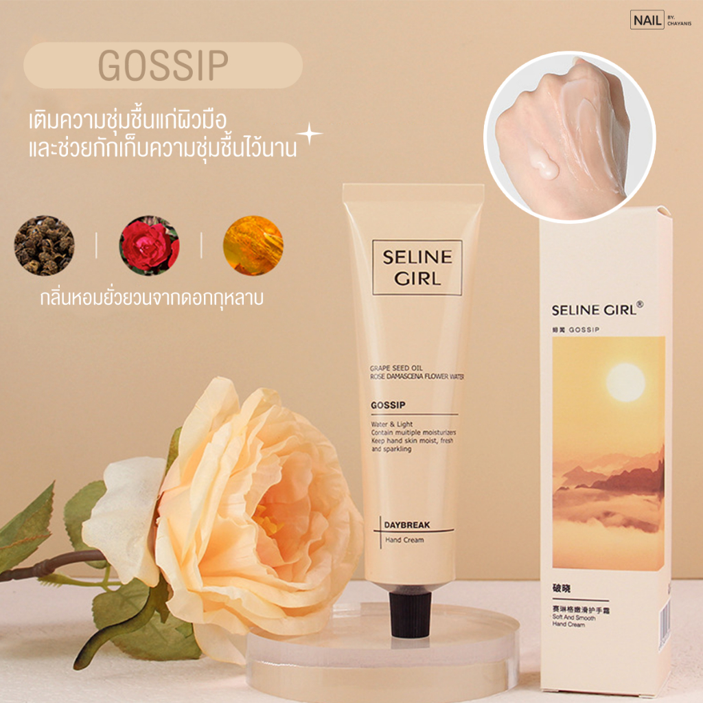แฮนด์ครีม ครีมบำรุงมือ Hand Cream Seline Girl | Shopee Thailand