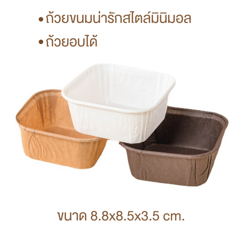 Idopackage - (50ใบ/แพ็ค) ถ้วยกระดาษ ขนาด 8.8x8.5x3.5 cm. ใส่เค้ก มัฟฟิน เบเกอรี่ เคลือบด้านใน ...