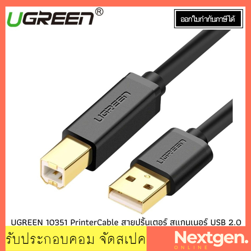 UGREEN 10351 10352 Cable PRINTER USB2 (3M) รับประกัน 2 ปี สายเครื่องปริ ...