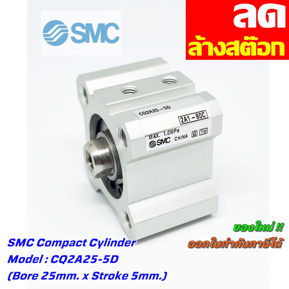 SMC Compact Cylinder Standard Double Acting, Single Rod รุ่น CQ2A25-5D | Shopee Thailand