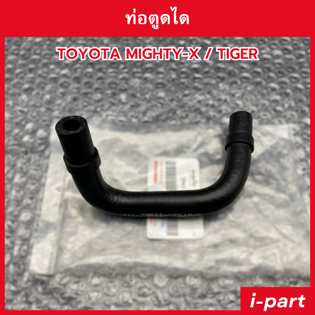 ท่อตูดได MIGHTY-X / TIGER | Shopee Thailand