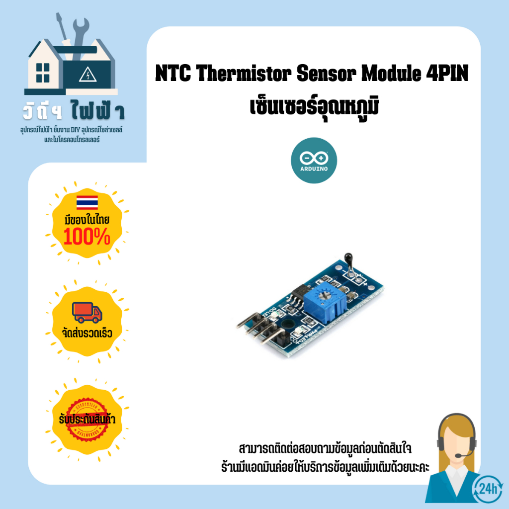 NTC Thermistor Sensor Module 4PIN เซนเซอร์อุณหภูมิแบบความต้านทาน พร้อม ...