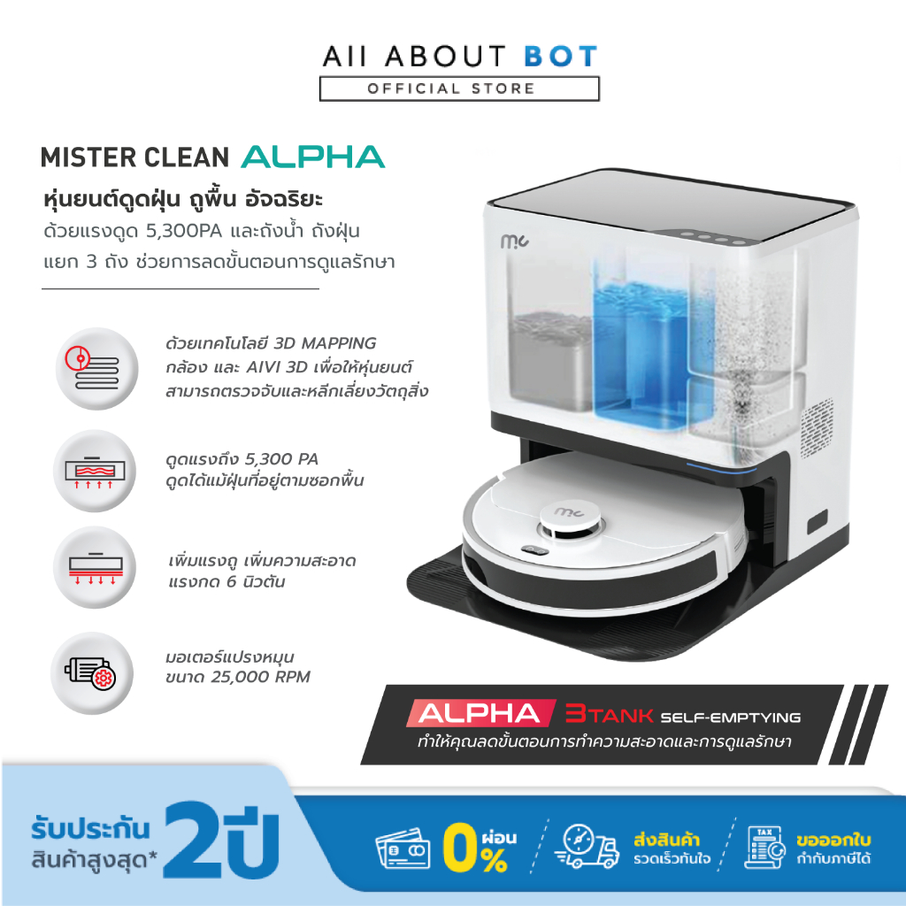 [ประกัน2ปี] MC Alpha หุ่นยนต์ดูดฝุ่นถูพื้น พร้อมแท่นอัจฉริยะ เก็บฝุ่น ...