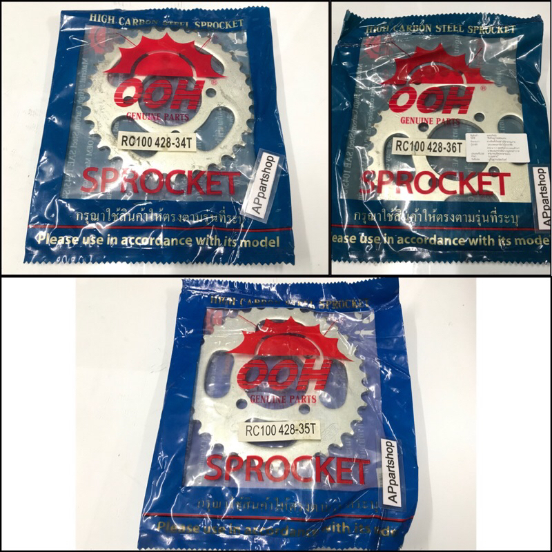 สเตอร์หลัง 428 RC100 RC80 RC110 คริสตัล Akira Sprinter Best110 Best125 Smash ใหม่มือหนึ่ง (OOH ...