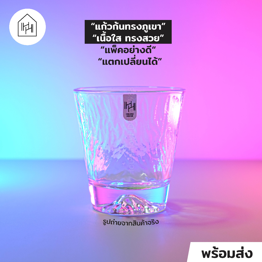 [แก้วน้ำ เกรด A] HH Decor Valcano Rock 265 ml - แก้วเหล้าสวยๆ ก้นภูเขา ...