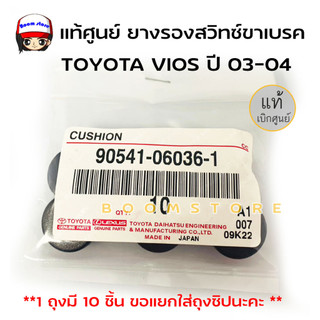 แท้ศูนย์ พลาสติกรองสวิทช์ไฟเบรค Toyota Camry,VIOS ปี 03-04 รหัสแท้ ...