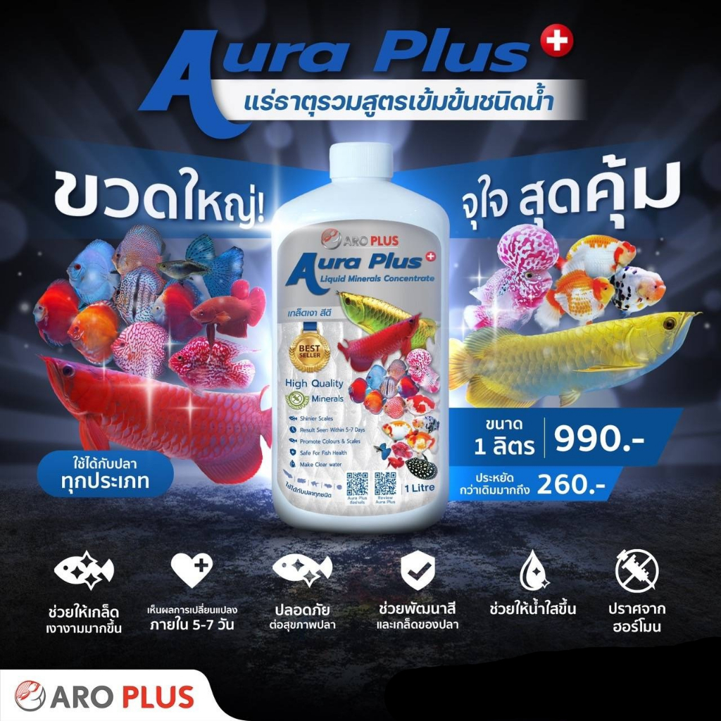 Aro Plus - Aura Plus แร่ธาตุรวม สูตรเข้มข้น ชนิดน้ำ ขนาด 1 ลิตร ช่วยให้เกล็ดเงา สีสวย | Shopee ...