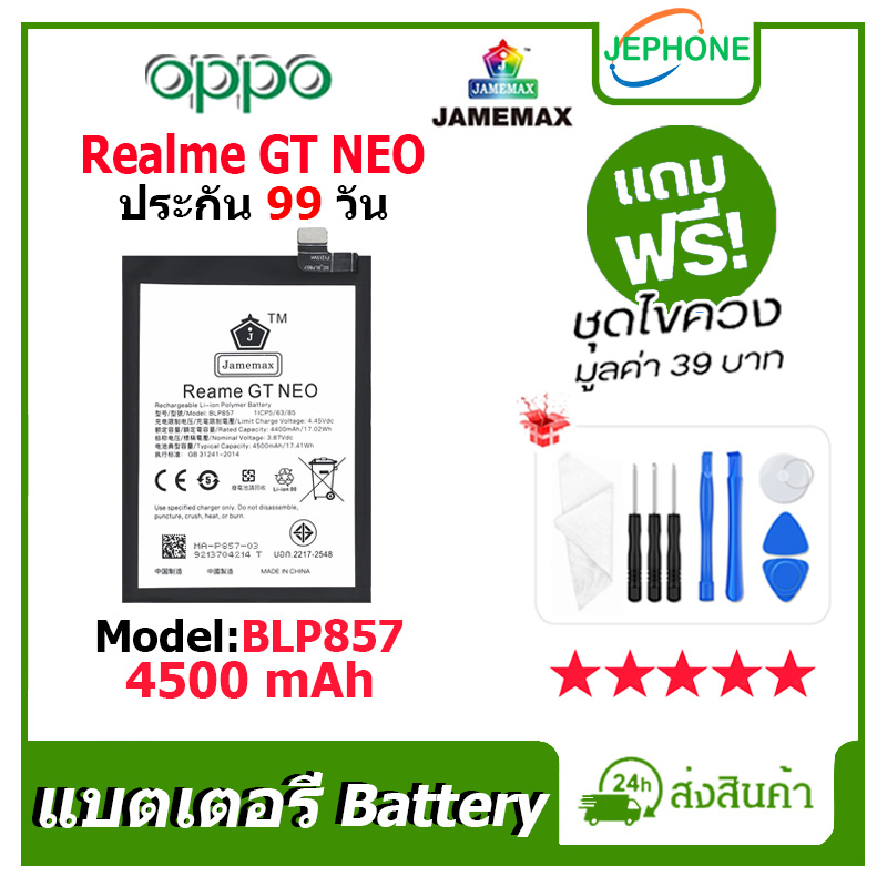 แบตเตอรี่ Battery oppo Realme GT NEO model BLP857 คุณภาพสูง แบต ออปโป้ ...