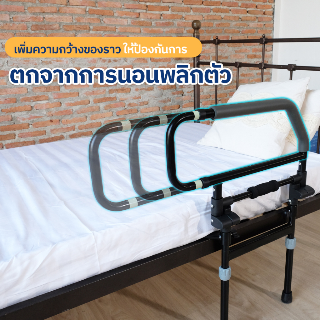 Eazy Care ราวเสริมเตียงป้องกันการพลัดตก ราวพยุงตัว ใช่ได้กับเตียงทุกรุ่น ปรับความกว้างได้ 3 ...