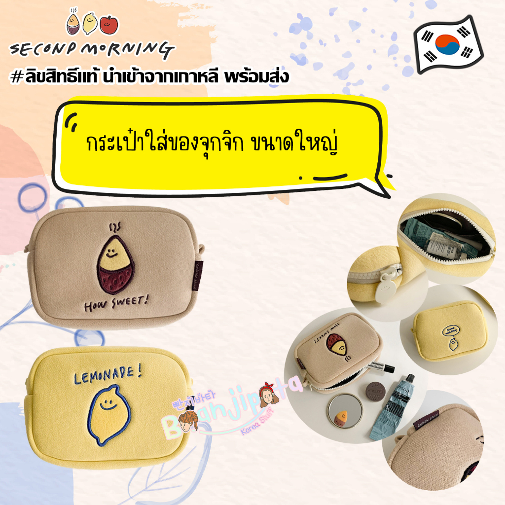 ★★พร้อมส่ง/ของแท้★★ Secondmorning pouch | Shopee Thailand