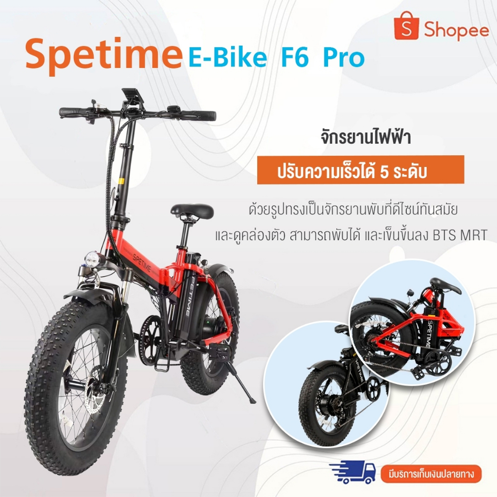 พร้อมส่ง รถจักรยานไฟฟ้า พับได้ Spetime E-Bike F6 PRO เหมาะสำหรับผู้ใหญ่ ขับได้ไกลถึง 35-40 ...