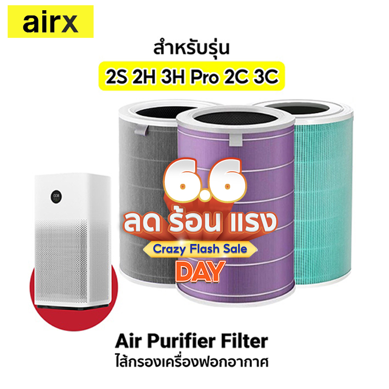 Airx พร้อมส่ง Air Purifier Filter ไส้กรองอากาศ รุ่น 2S , 2H , Pro , 3H คุณภาพดี กรอง pm2.5 ไส้ ...