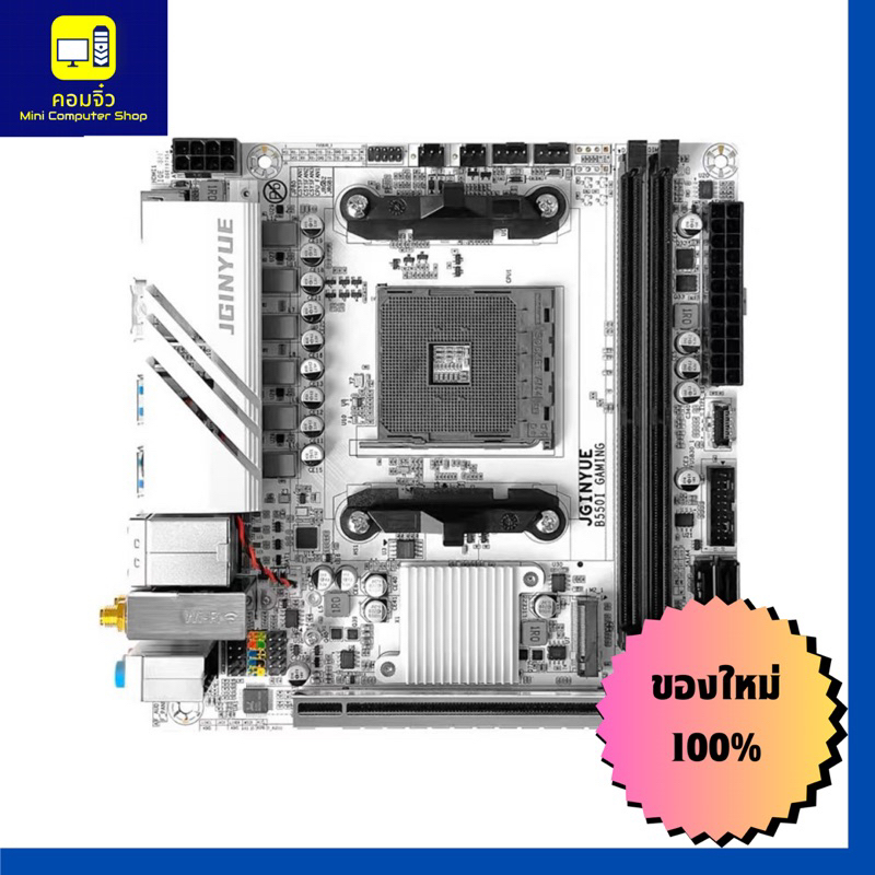 JGINYUE B550I WHITE GAMING AM4 ITX ( B550 ITX ) | Shopee Thailand