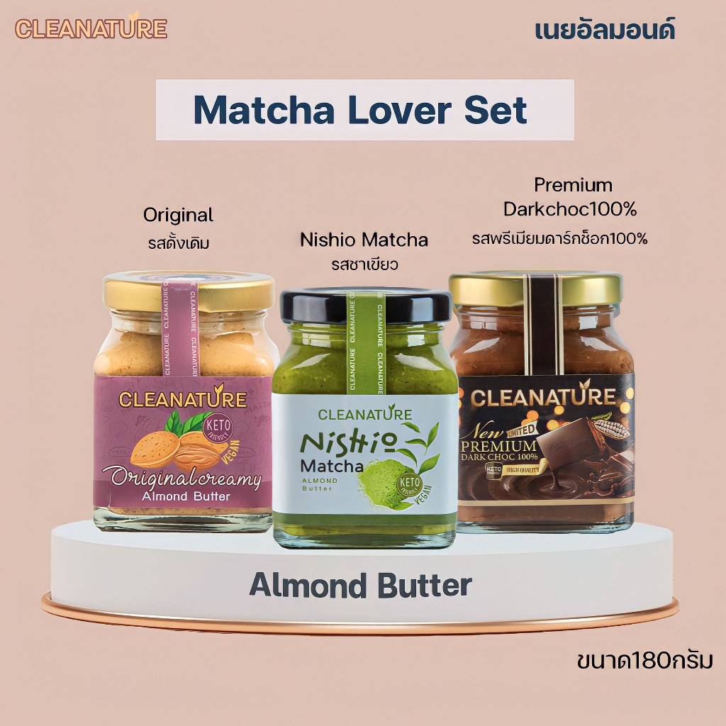 เนยถั่ว อัลมอนด์ ชุด Matcha Lover Set ขนาด180กรัม 3 รสชาติ; Nishio Matcha, Premium DarkChoc ...