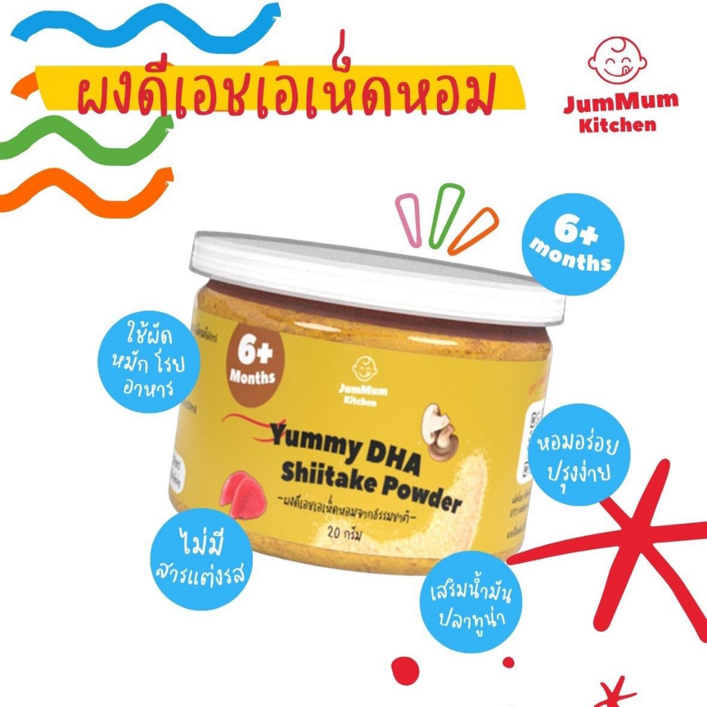 ผงเห็ดหอมทูน่า จากธรรมชาติ สำหรับทำอาหารเด็ก 6m+ ตรา จ้ำม่ำคิชเช่น Jummum Kitchen | Shopee Thailand