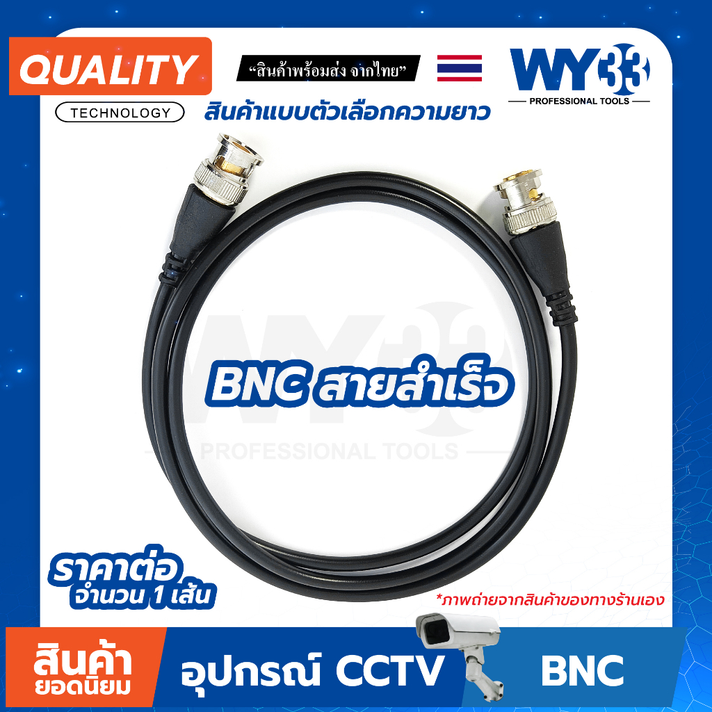 สายสัญญาณ BNC to BNC เข้าหัวสำเร็จ CCTV BNC Coaxial RF เข้าหัวพร้อมใช้งานสำเร็จรูป สินค้า ...