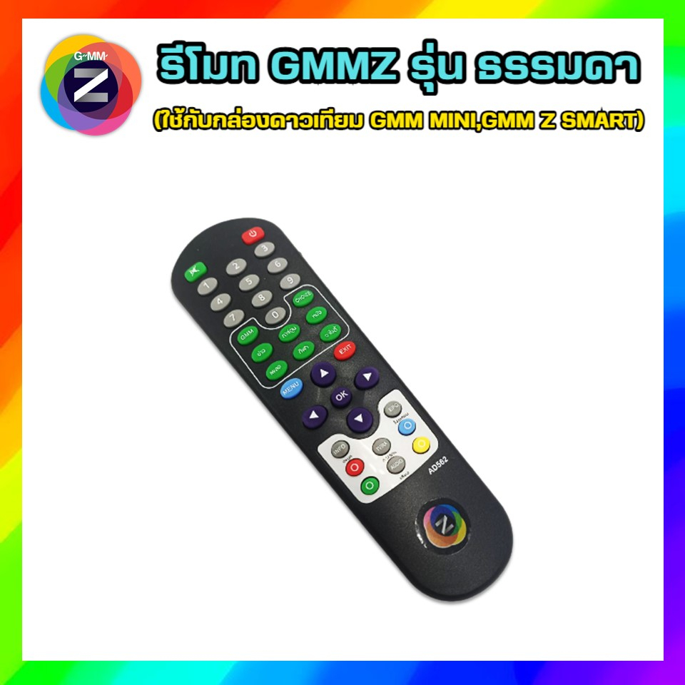 รีโมท GMM Z(ใช้กับกล่องดาวเทียม GMM MINI,GMM Z SMART) | Shopee Thailand
