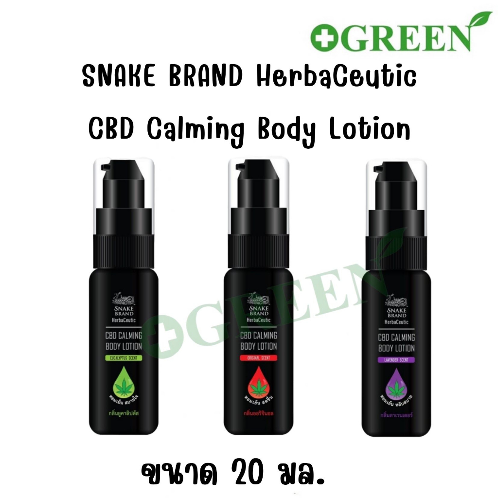 Snake Brand Herbaceutic CBD Calming Body Lotion 20 ml. อโลม่าโลชั่น ...
