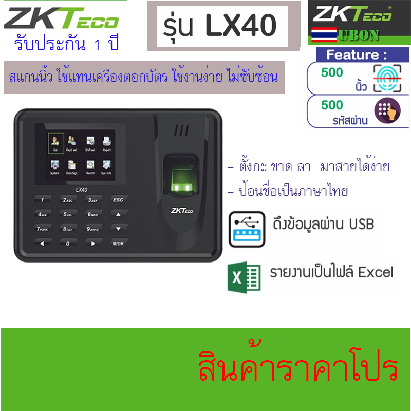 เครื่องสแกนนิ้วบันทึกเวลา ZKTeco รุ่น LX40 LX50 พร้อมคู่มือการใช้งาน ...
