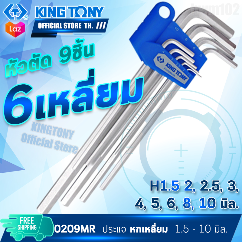 KINTGONY ชุดประแจหกเหลี่ยม ประแจหัวตัด 9 ชิ้น ยาว รุ่น 20209MR 1.5-10มิล คิงโทนี่ ไต้หวันแท้ ...
