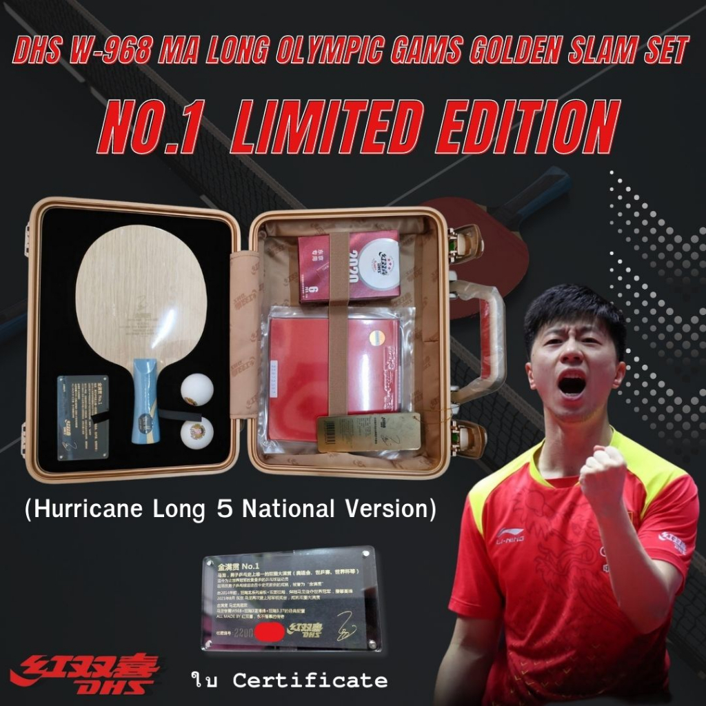 ไม้ปิงปองพรี่เมี่ยม DHS W968 Ma Long Olympic gams golden slam Set (Hurricane Long 5 National ...