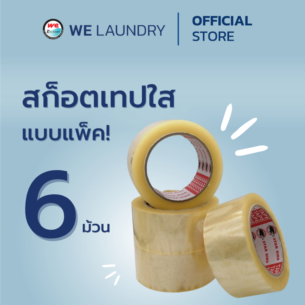 Welaundry สก็อตเทปใหญ่ แบบแพ็ค กล่องละ 6 ม้วน/แพ็ค ความยาว 100 หลา/ม้วน | Shopee Thailand