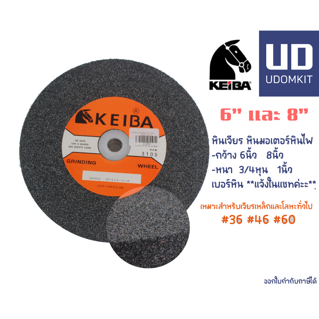 หินเจียรเทา หินเจียระไน สีเทา หินเทา หินมอเตอร์หินไฟ KEIBA Falcon ขนาด 6x3/4 6x1 8x3/4 8x1 ...
