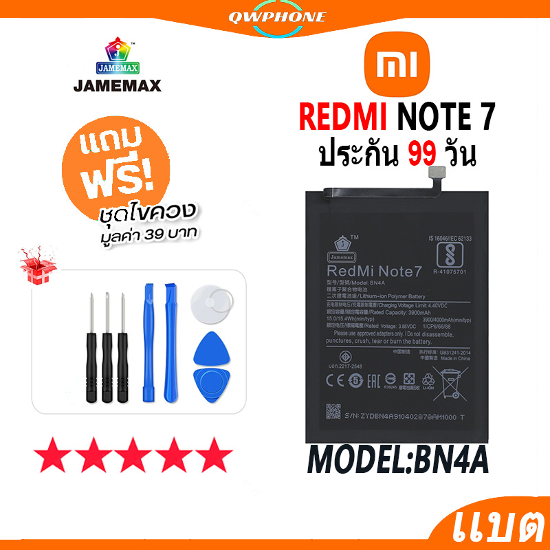แบตโทรศัพท์มือถือ Redmi Note 7 JAMEMAX แบตเตอรี่ Battery Model BN4A แบต ...