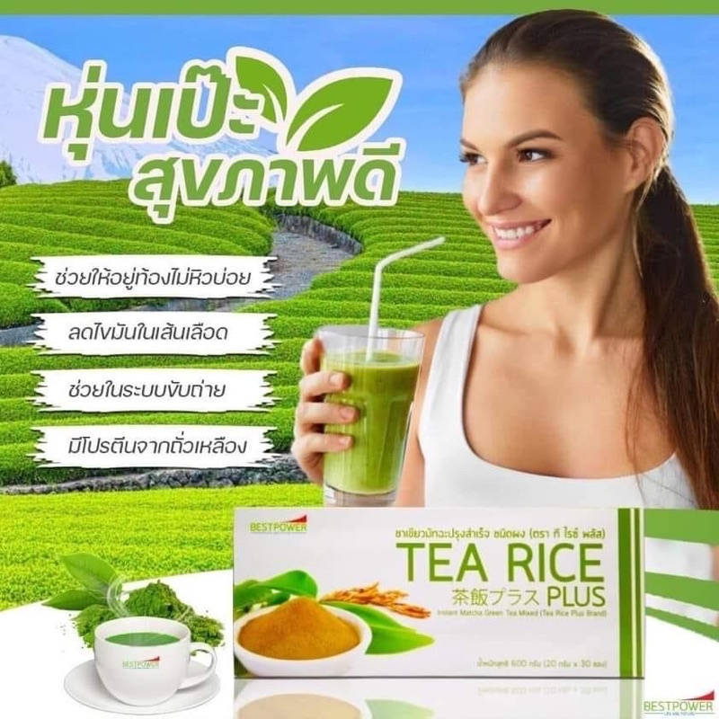 Tสำเร็จea Rice Plus ที ไรส์ พลัส ชนิดผง 1 กล่อง(30ซอง) ชาเขียวมัทฉะปรุง ...