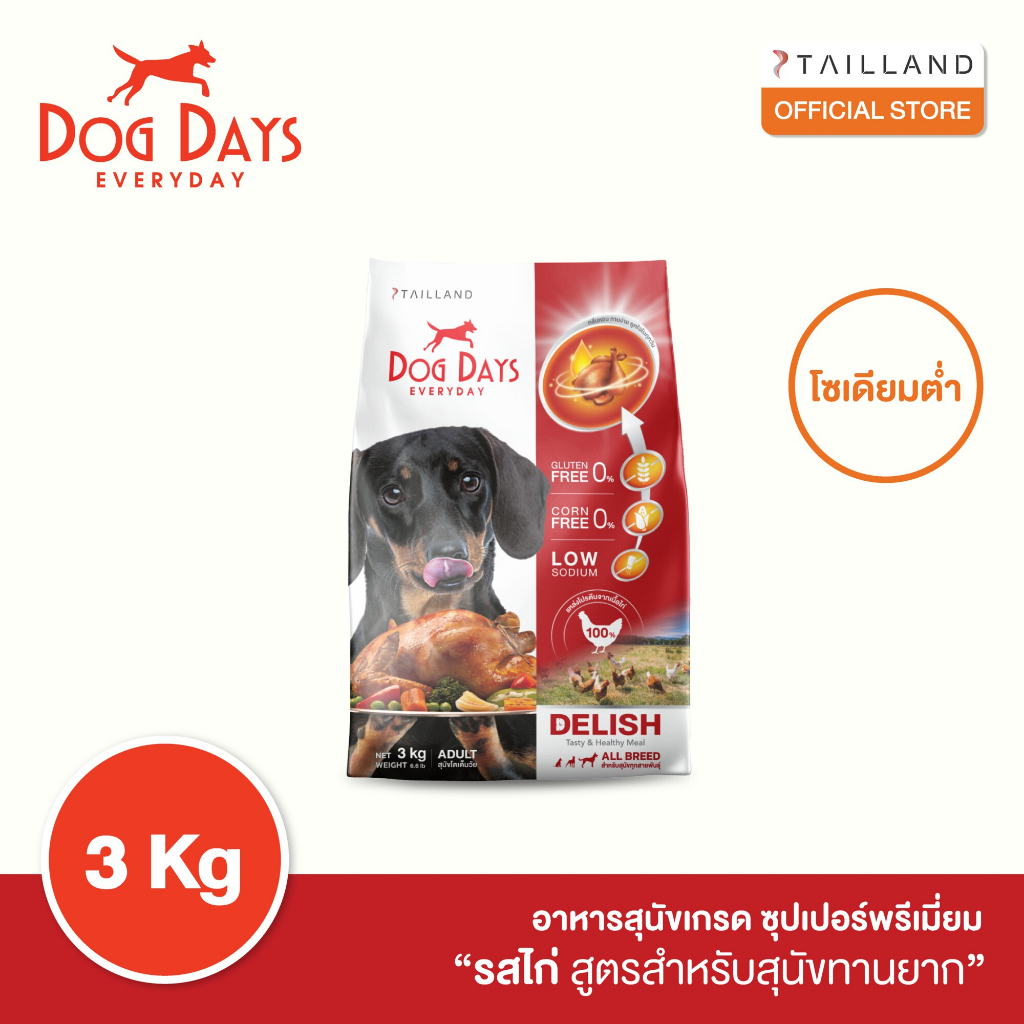 Dog Days อาหารสุนัขรสไก่ (3 kg) สูตร Delish (เกรด super premium โซเดียม ...