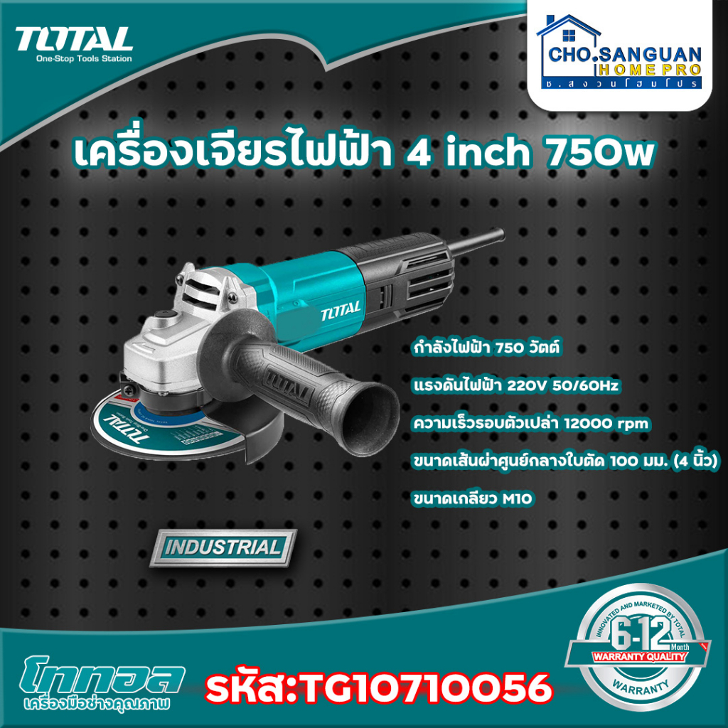 Total เครื่องเจียรไฟฟ้า 4 inch 750w TG10710056 (ของแท้ 100%) | Shopee ...