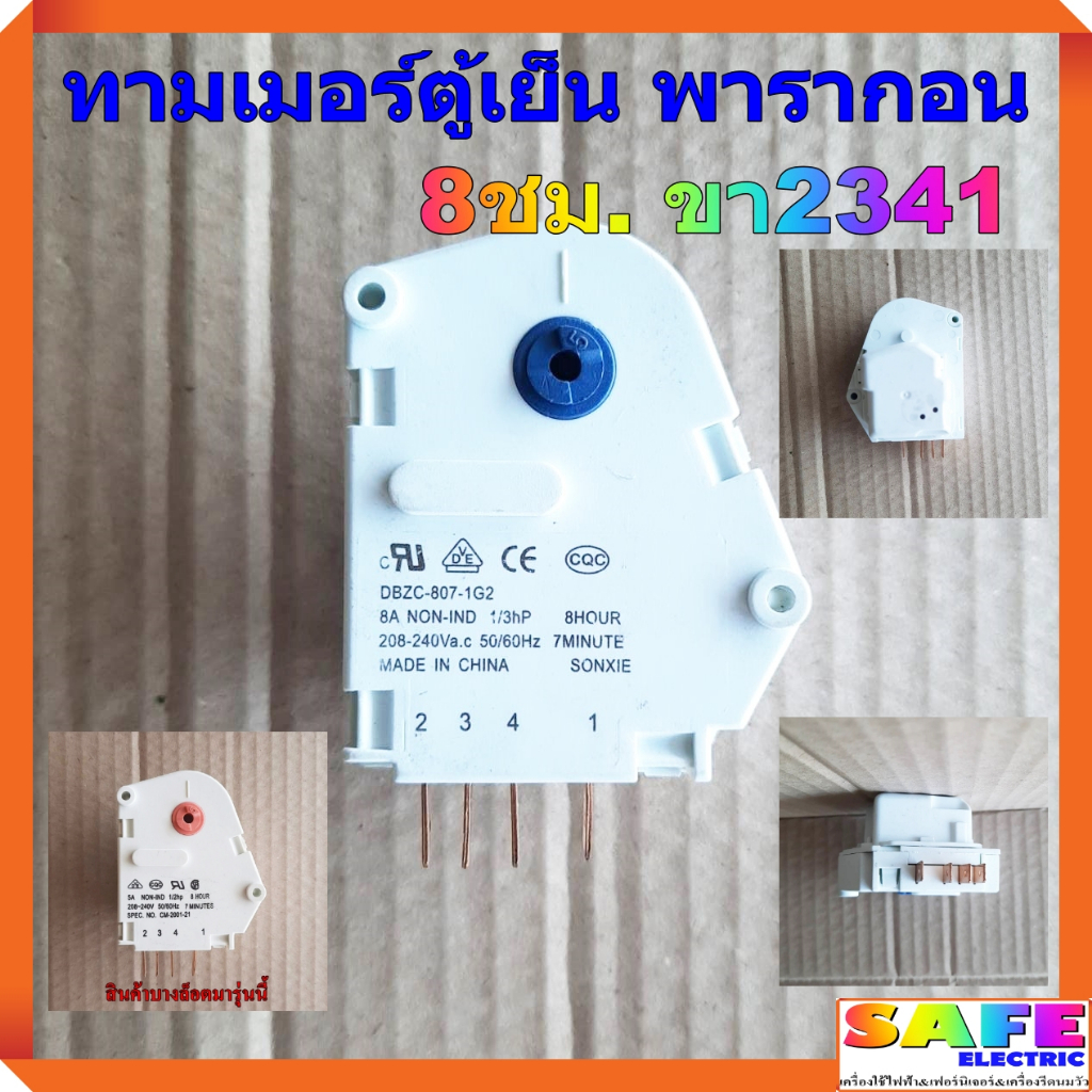 ทามเมอร์ตู้เย็น พารากอน ขา2341 8ชม. Timer Paragon ไทม์เมอร์ตู้เย็น ...