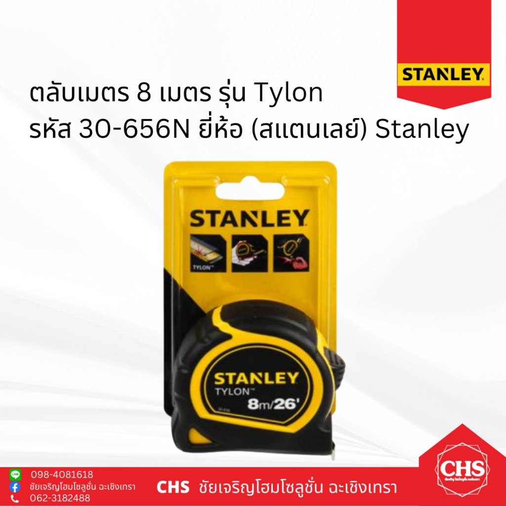 ตลับเมตร 8 เมตร รุ่น Tylon รหัส 30-656N ยี่ห้อ (สแตนเลย์) Stanley ...
