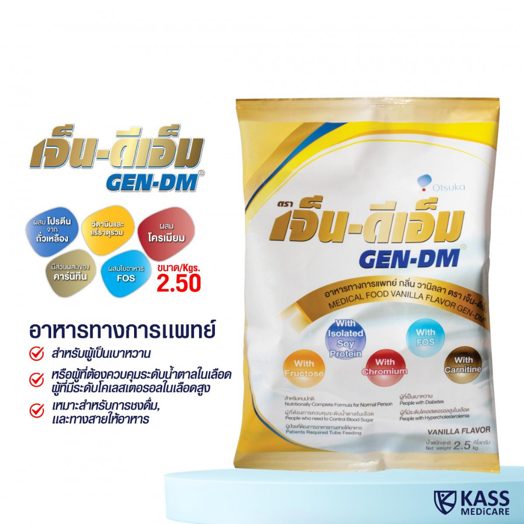 เจ็นดีเอ็ม GEN DM 2,500g อาหารเสริม เบาหวาน Gendm Gen-Dm เจ็น-ดีเอ็ม ...