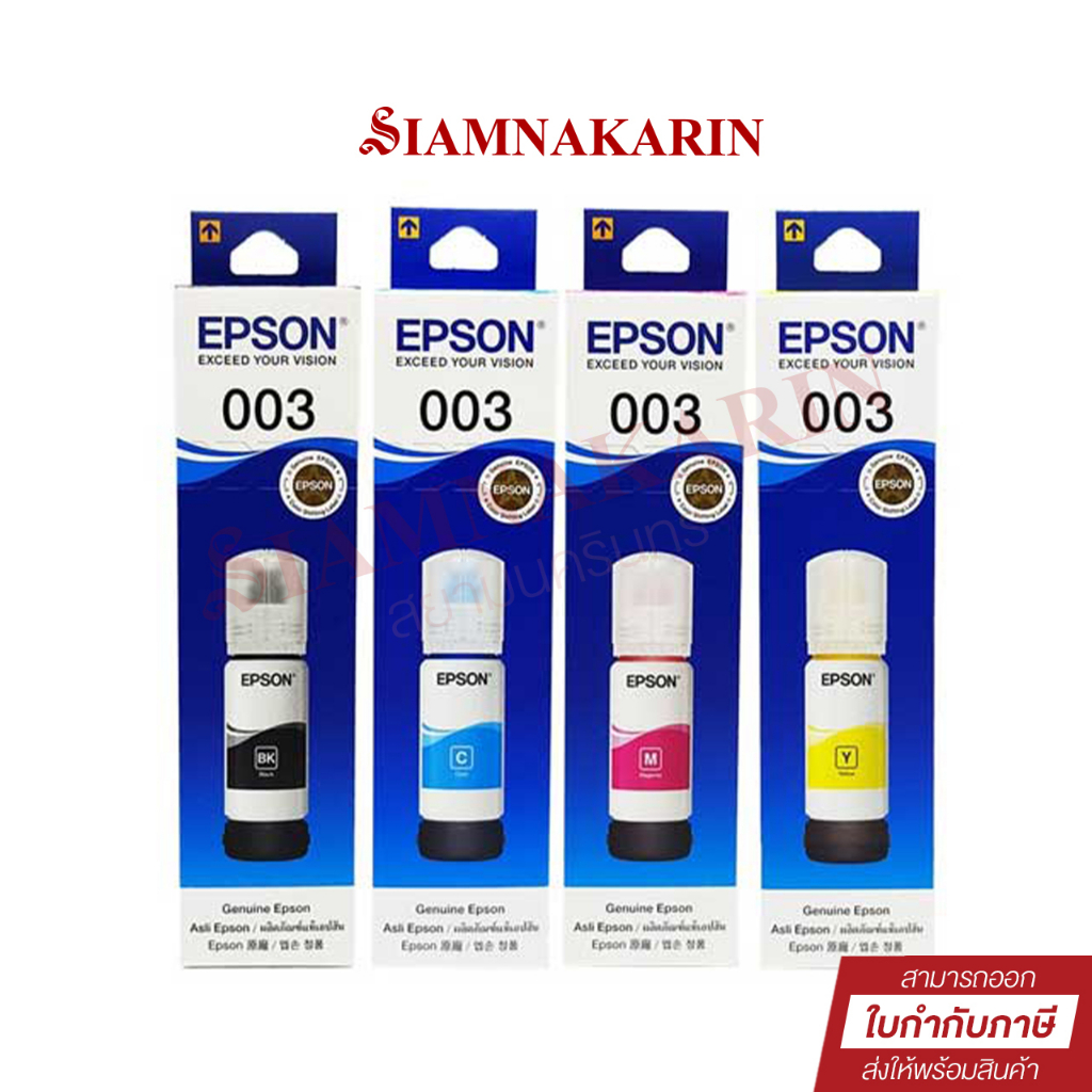 หมึก EPSON 003 Ink Original BK C M Y หมึกเติมแท๊งค์ สำหรับ L3110, L3210 ...