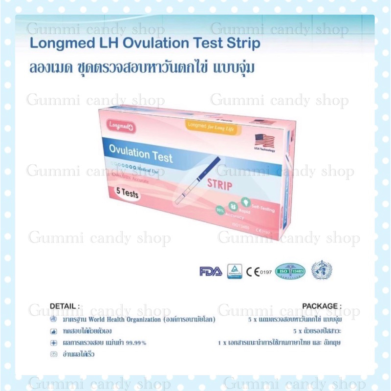 แบบจุ่ม ที่ตรวจไข่ตก LH Ovulation Test STRIP LONGMED บรรจุ 1กล่อง/ 5ชุด ...
