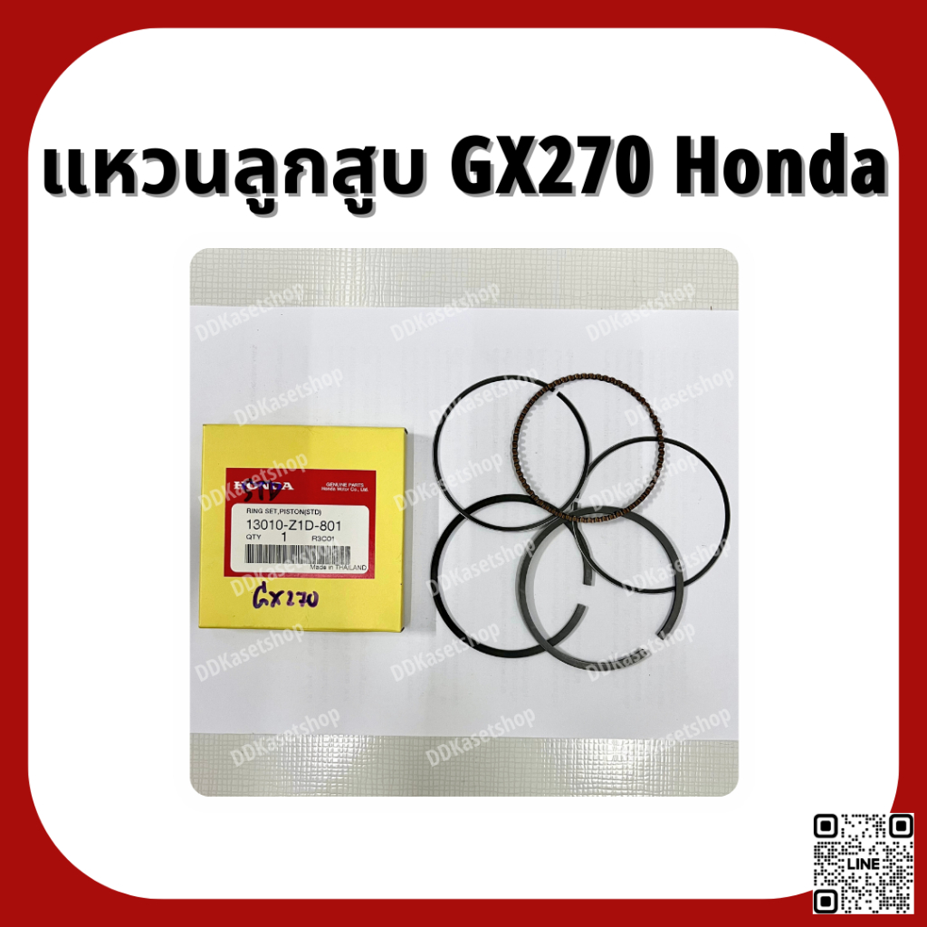 แหวนลูกสูบ GX270 อะไหล่แท้ ฮอนด้า Honda 9 แรง STD แหวนลูกสูบหนา | Shopee Thailand