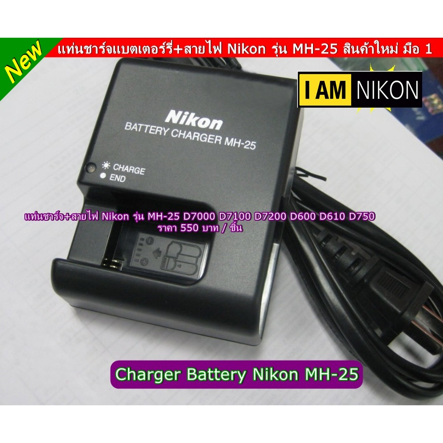 แท่นชาร์จสำหรับแบต Nikon EN-EL15 / EN-EL15a / EN-EL15b / EN-EL15c (ชาร์จได้ทั้งแบตแท้ แบตเทียบ ...