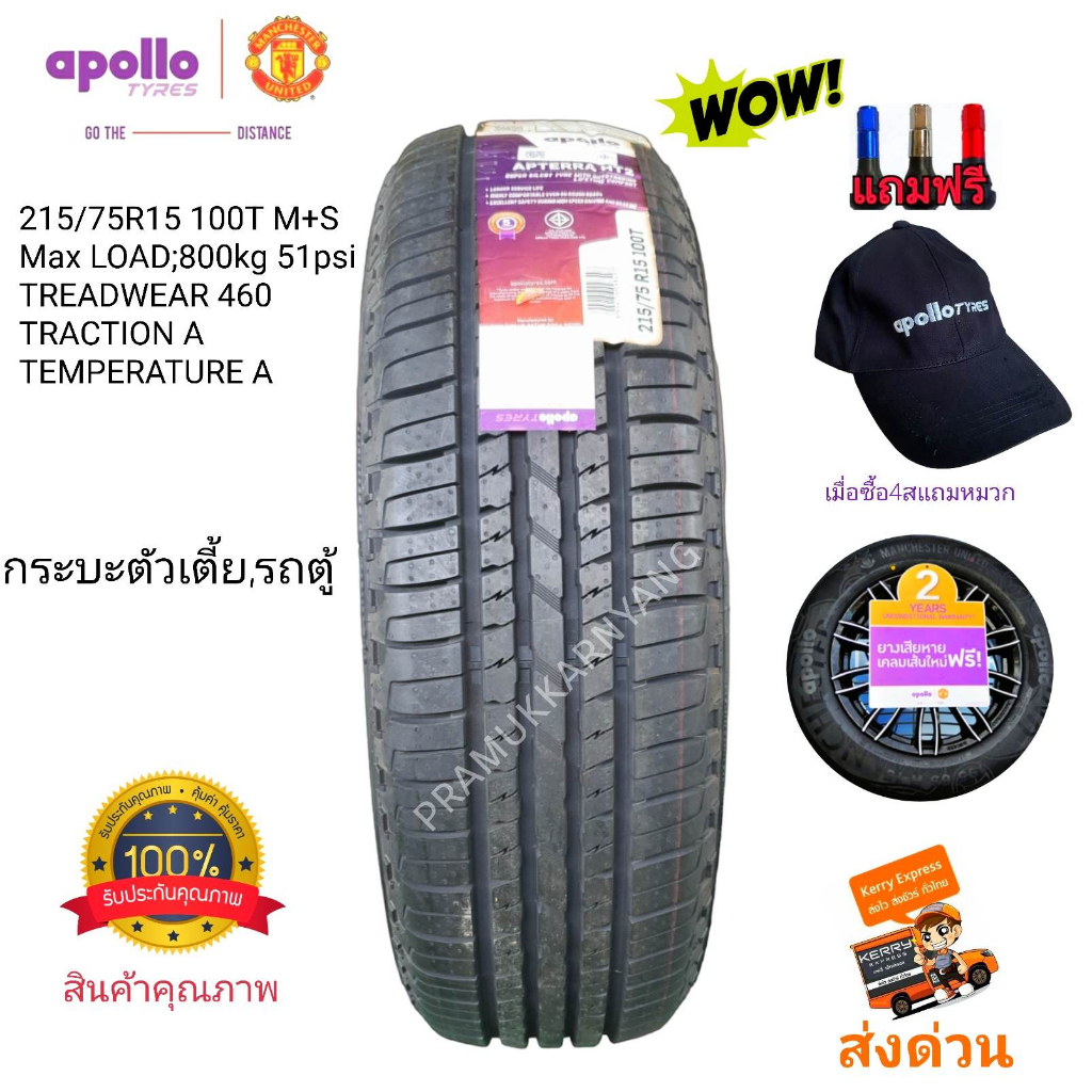 215/75R15 ยางรถกระบะขอบ15 ยางรถตู้ขอบ15 ยางตัวหนึบนุ่มเงียบ apollo ...