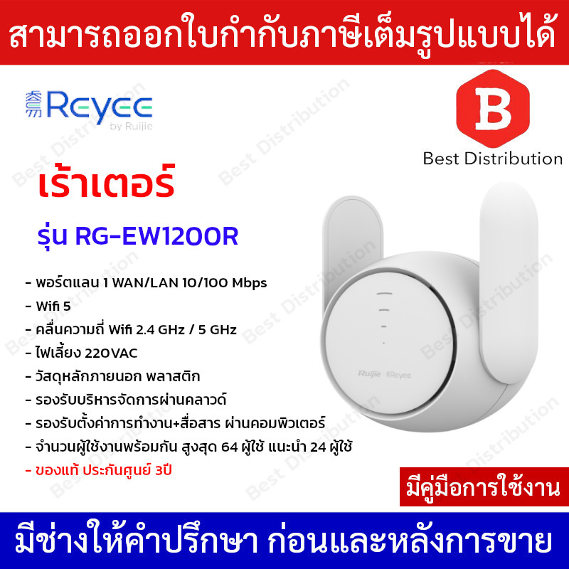 Reyee เร้าเตอร์ 1200Mbps Dual-band Mesh Wi-Fi Extender, Wall Plugged ...