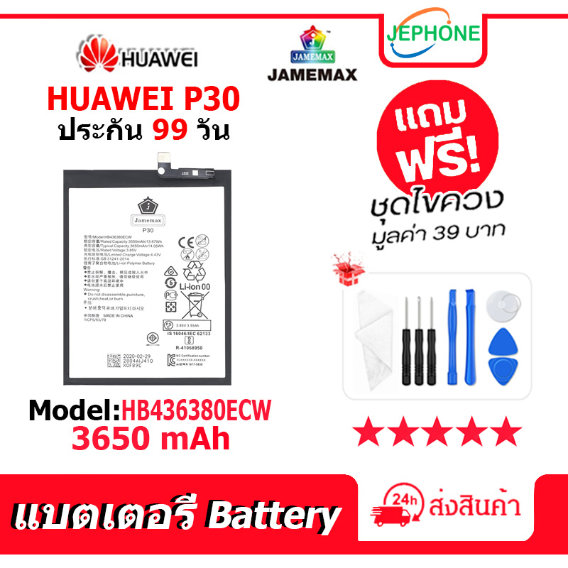 แบตเตอรี่ Battery HUAWEI P30 model HB436380ECW คุณภาพสูง แบต จหัวเว่ย ...