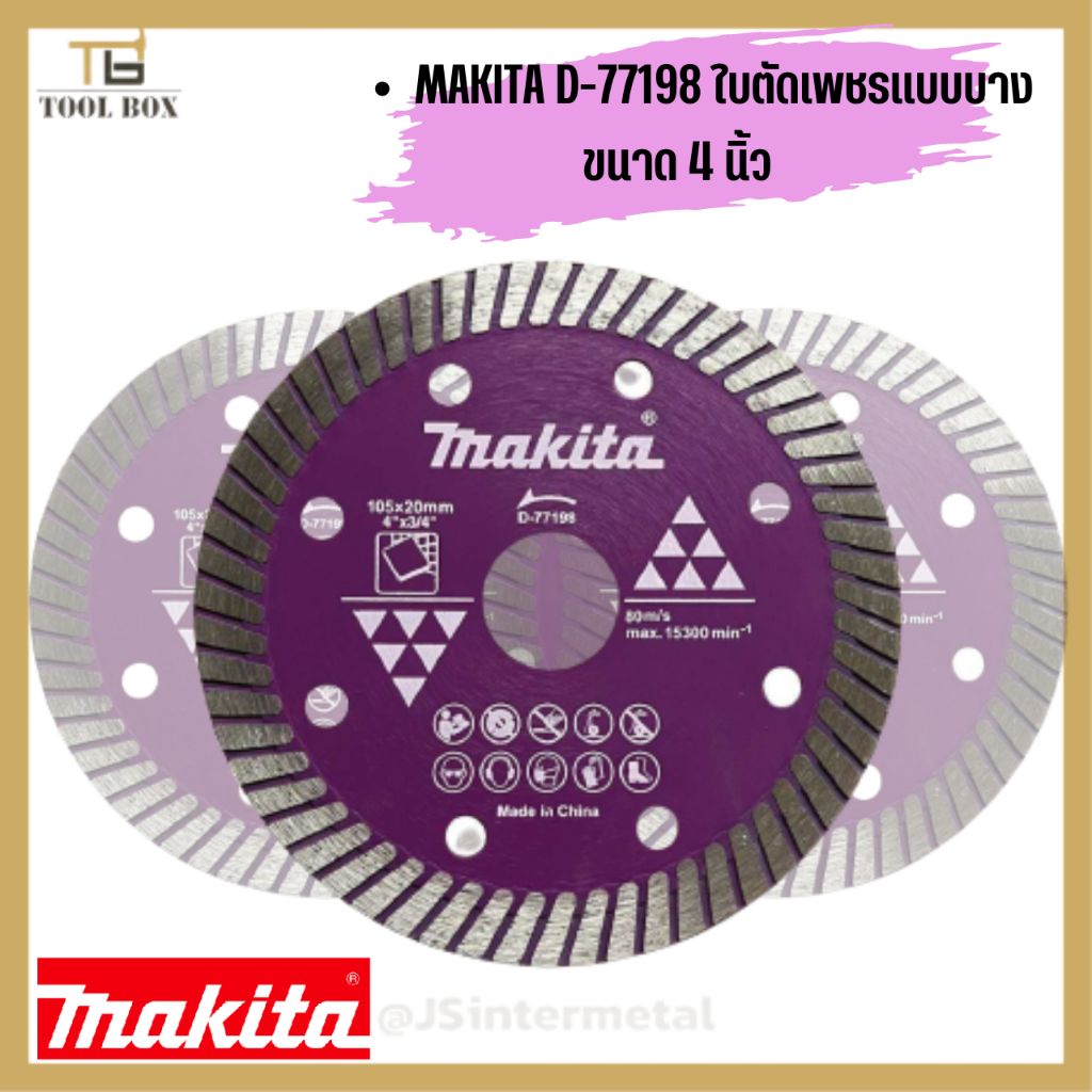 ใบตัดปูน makita ใบตัดแกรนิต D-77198 | Shopee Thailand