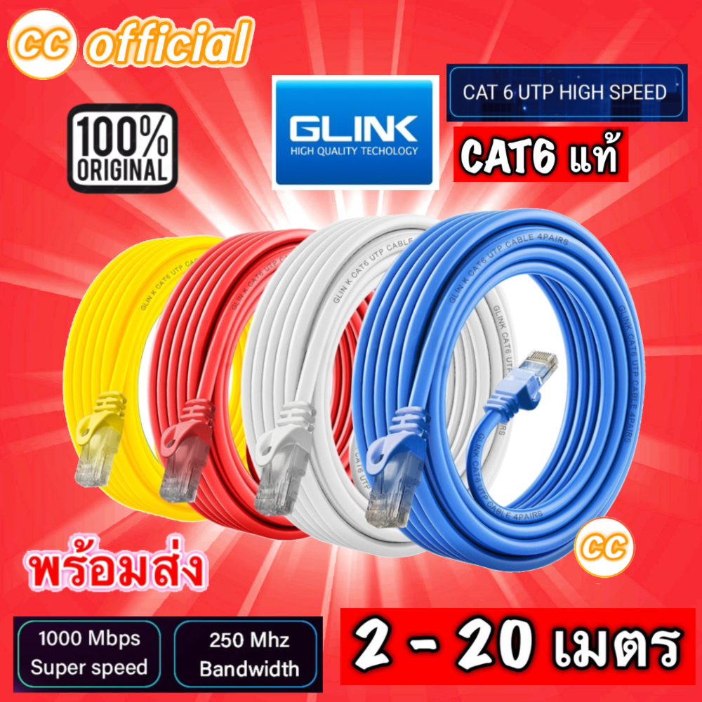 แท้100% Glink รุ่น GLINK06 Lan Cable สายแลน Cat6 (ภายใน) Gigabit 1000M ...